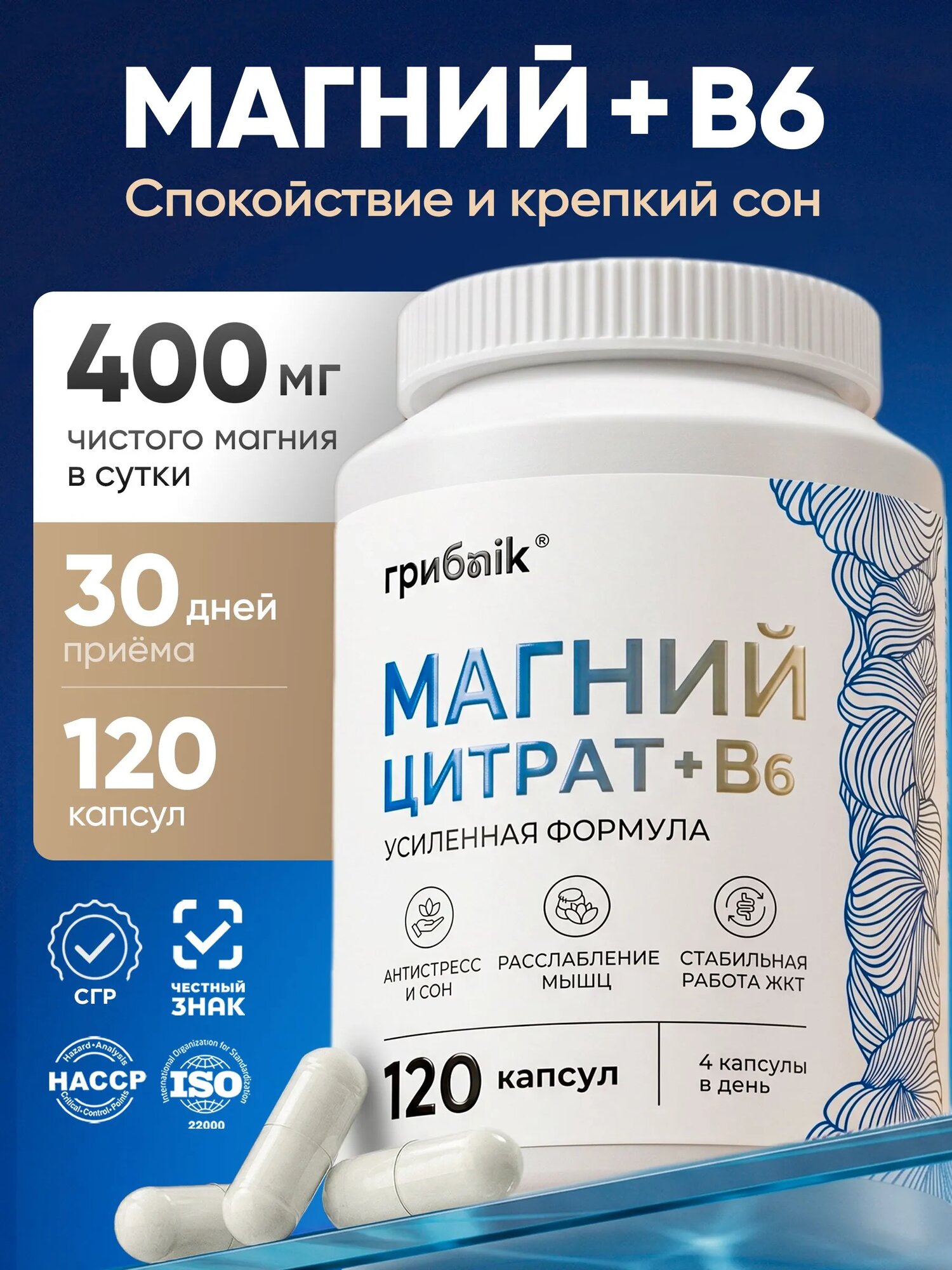 Магний Цитрат с витамином В6 , магний в6, 120 капсул по 610 мг, грибnik