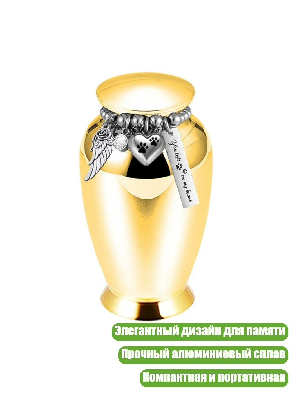 Мемориальный урн-медальон для домашних животных, Золото