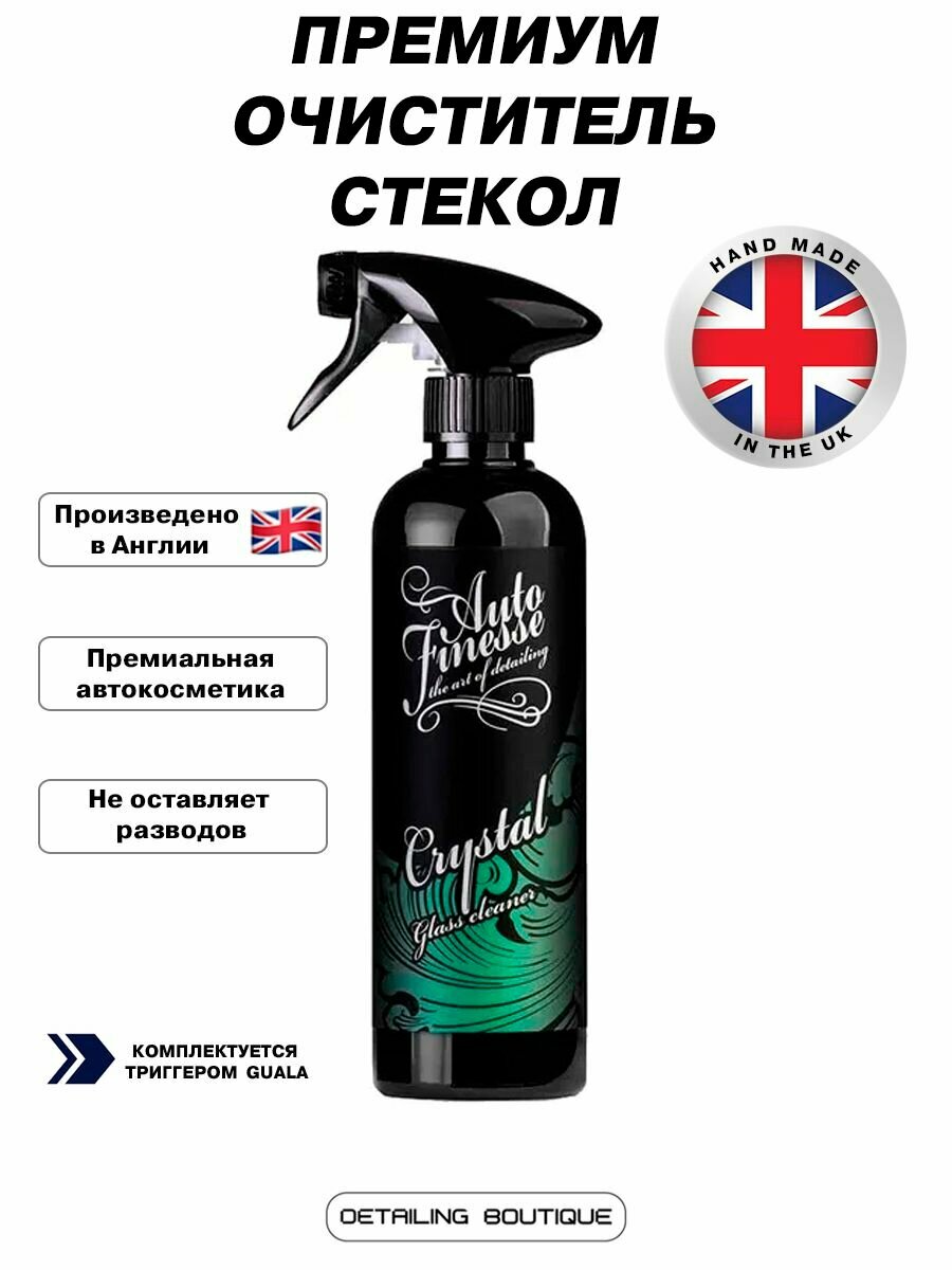 Премиум очиститель стекол Auto Finesse Crystal 500 мл / универсальный