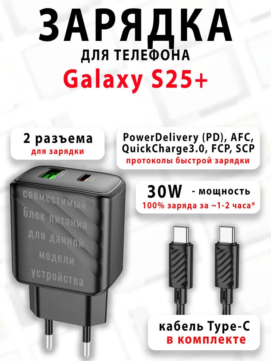 Зарядное устройство для телефона Galaxy S25+