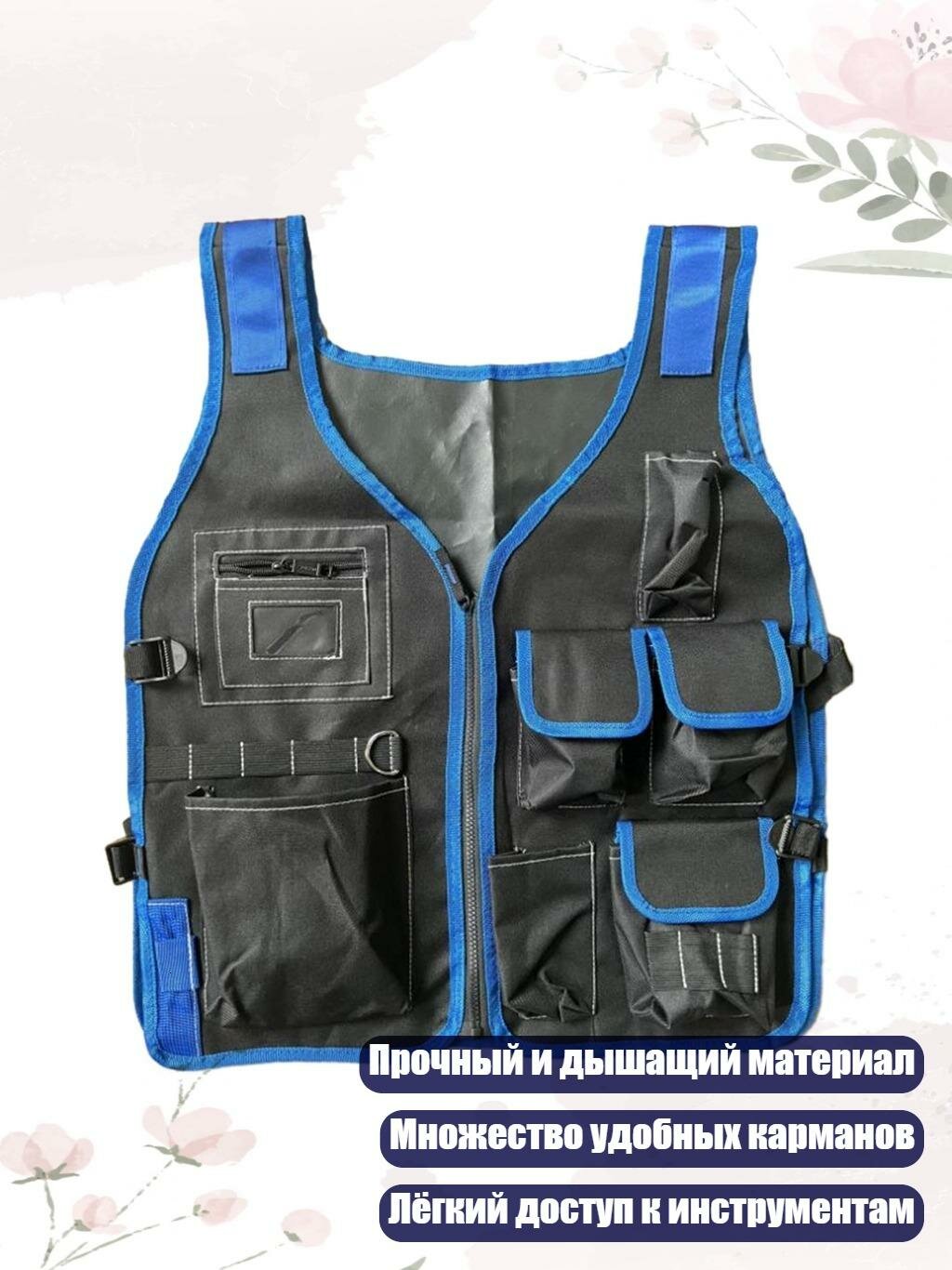Электромонтажный жилет-сумка