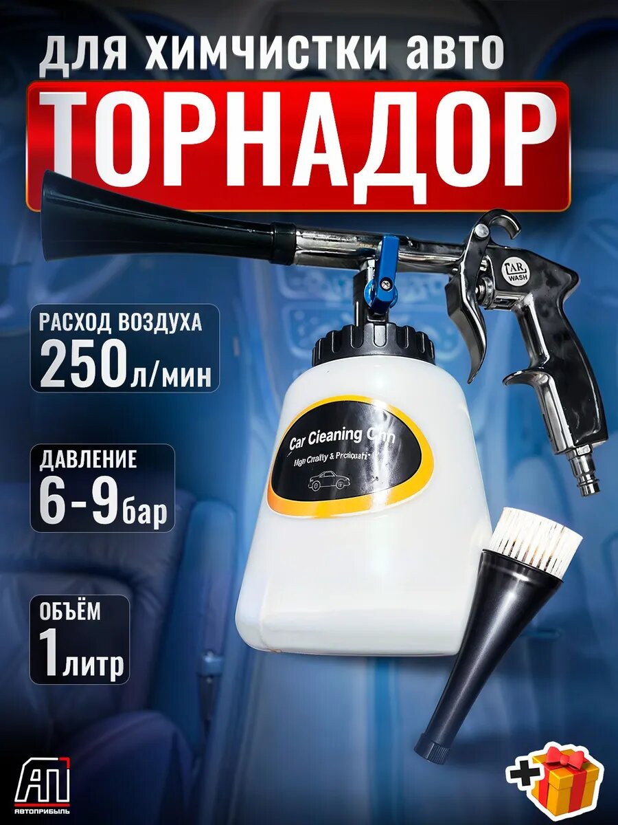 Аппарат для химчистки автомобиля, 1000 мл