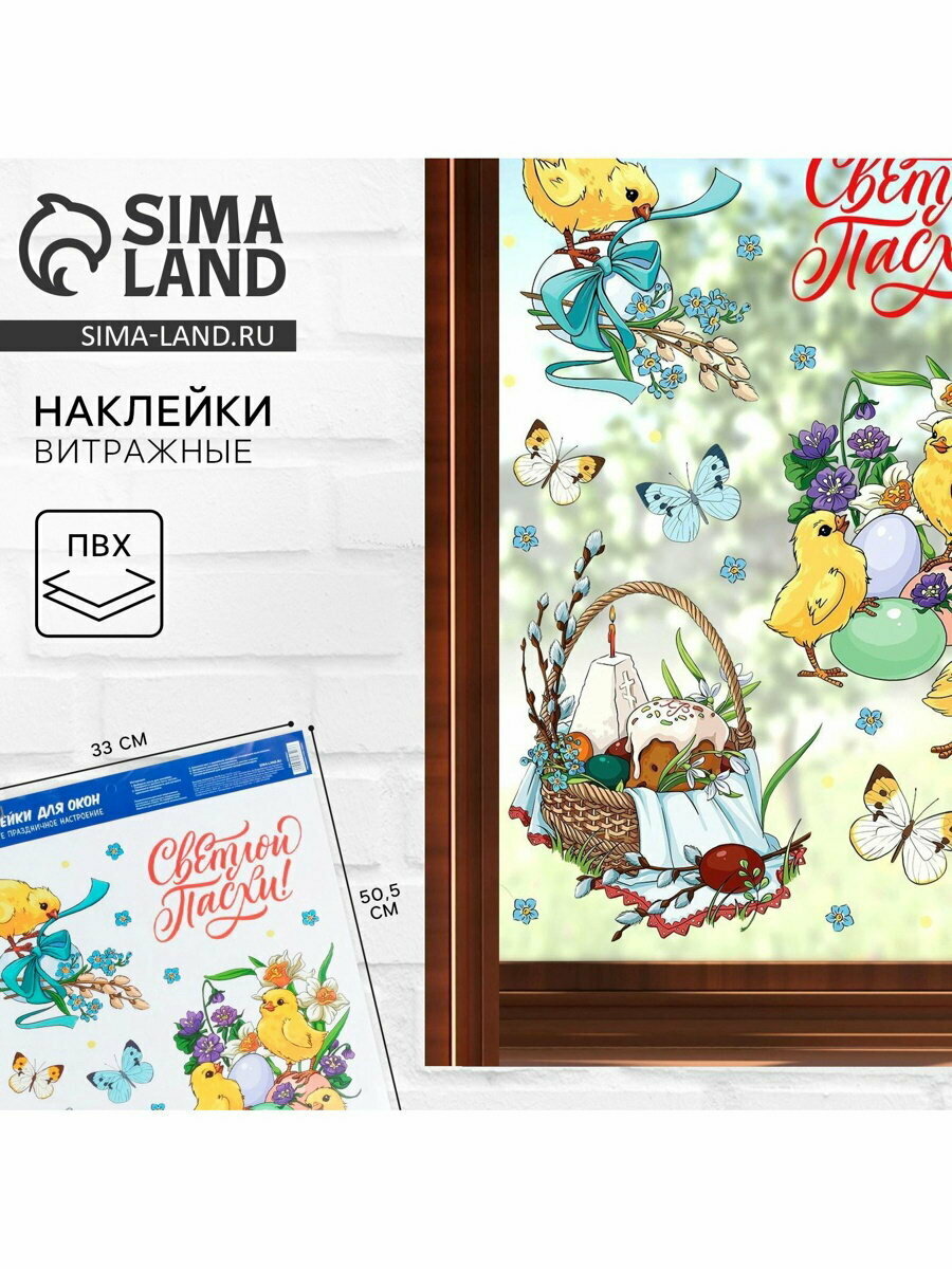 Наклейки витражные "Пасхальная композиция" на пасху, 33x50.5 см, 2 шт.