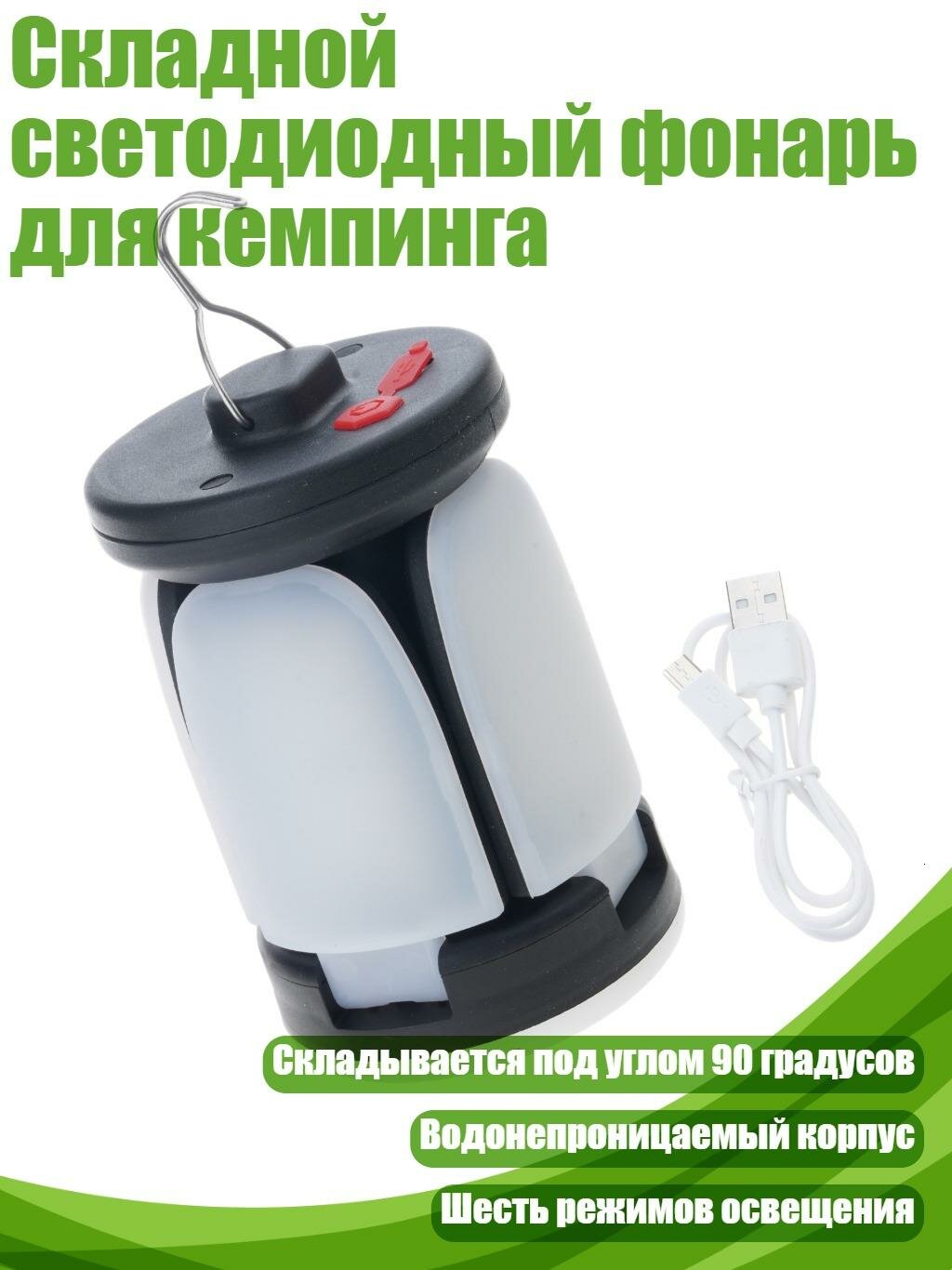 Складной светодиодный фонарь для кемпинга