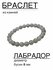 Браслет, лабрадорит, 1 шт., размер 18 см, диаметр 8 см, серый