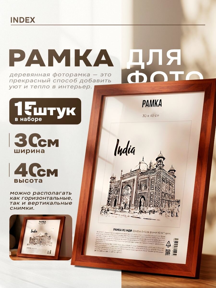 Рамка для фото A3 (30*40 см.), МДФ, 15 штук