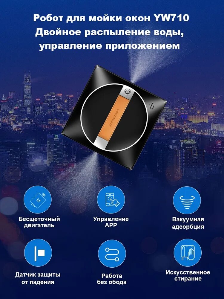 Liectroux Робот для мойки окон YW710 Робот мойщик окон с Двойное автоматическое распыление, кремовый, черный матовый