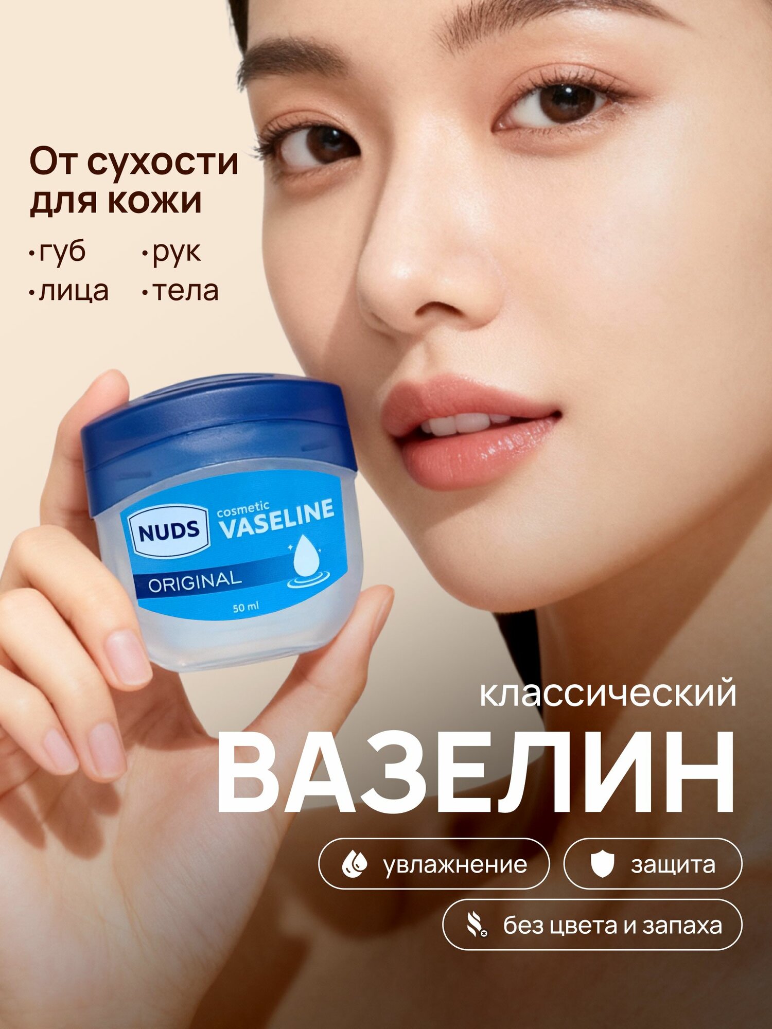 Вазелин для губ, лица и тела