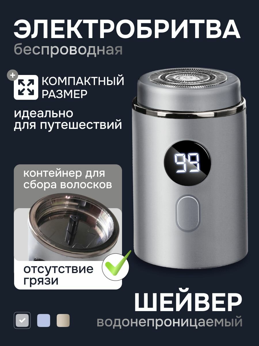 Электробритва мужская, шейвер портативный для бритья
