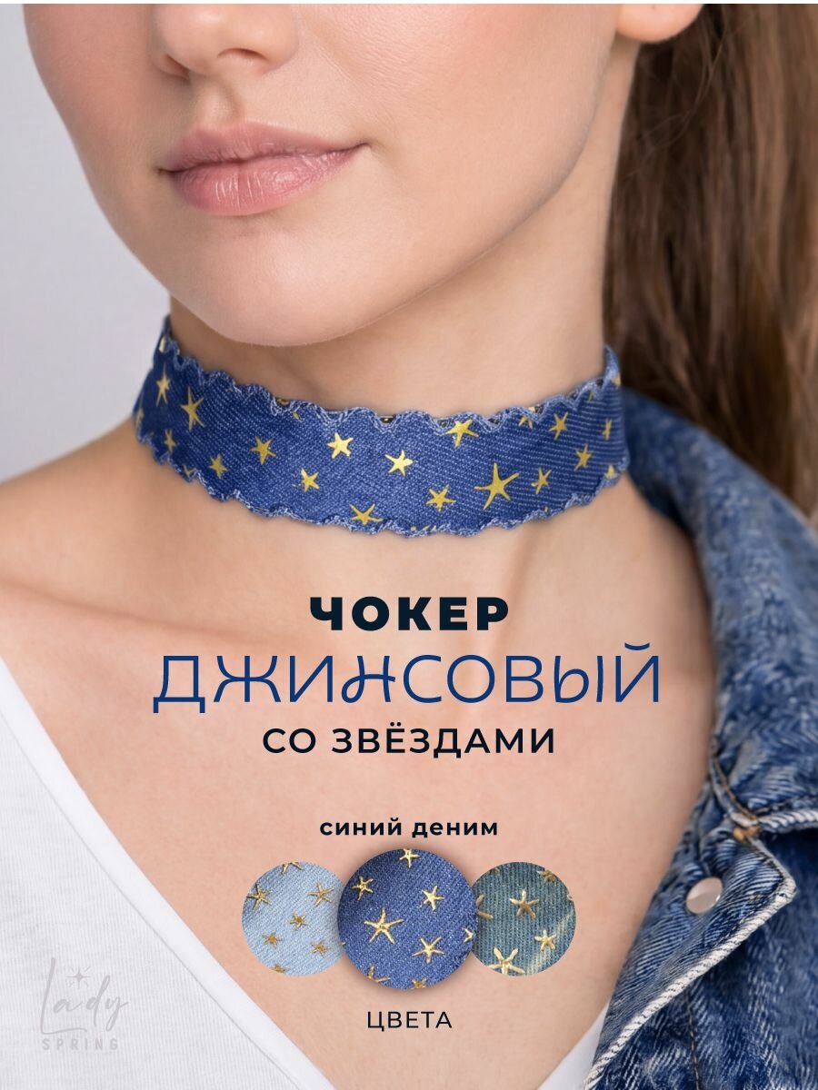 Чокер