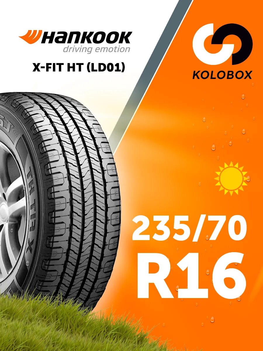 Шины летние 235/70R16 106T X-Fit HT (LD01)