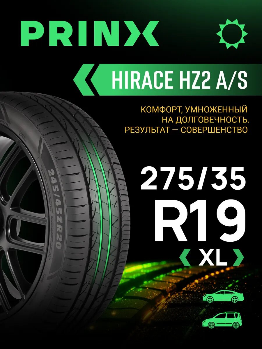 Шины летние 275/35R19 100Y HZ2 HiRace (XL)