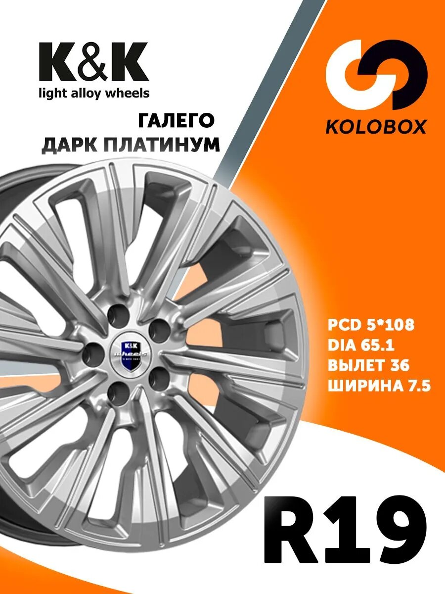 Диск литой 7,5*19/5*108 d60,1 ET49 Галего Дарк Платинум