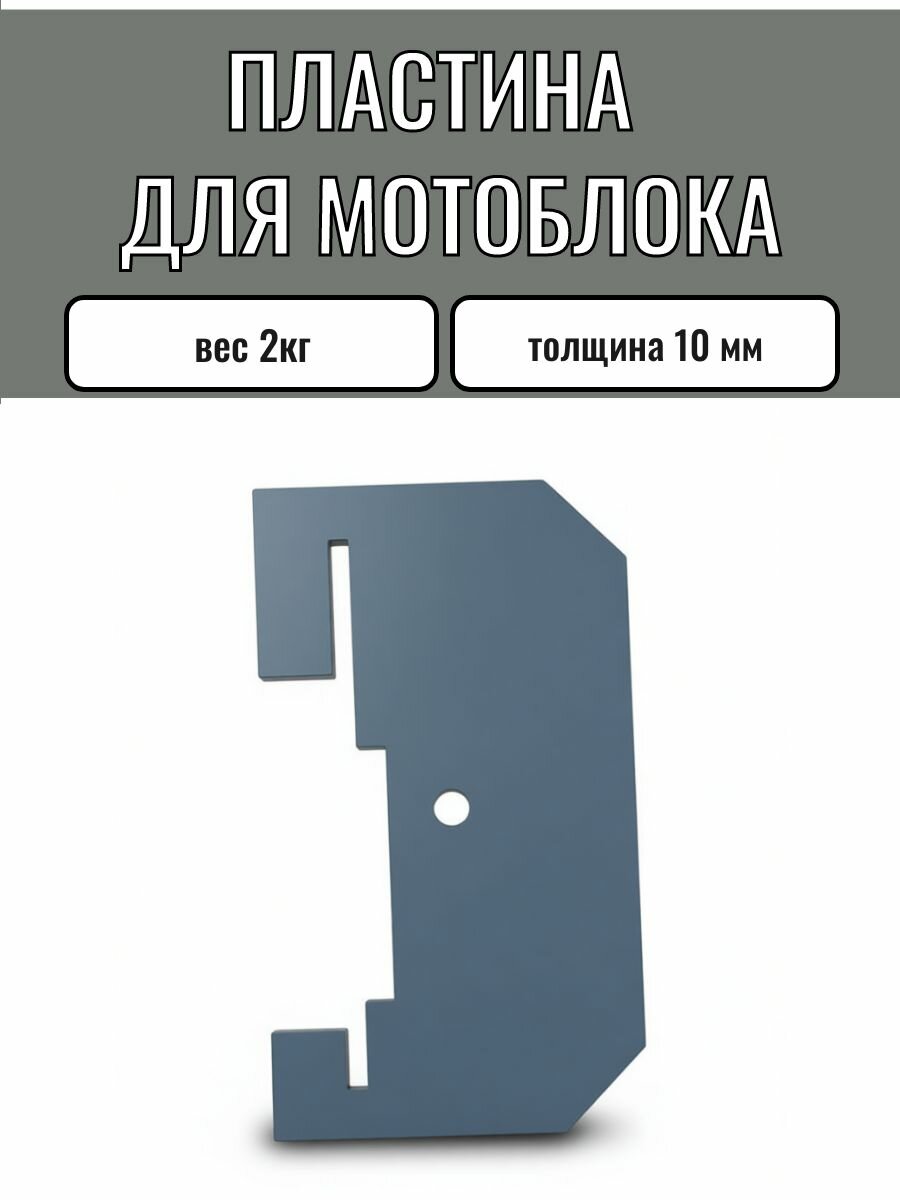 Дополнительные пластины для утяжелителя мотоблока