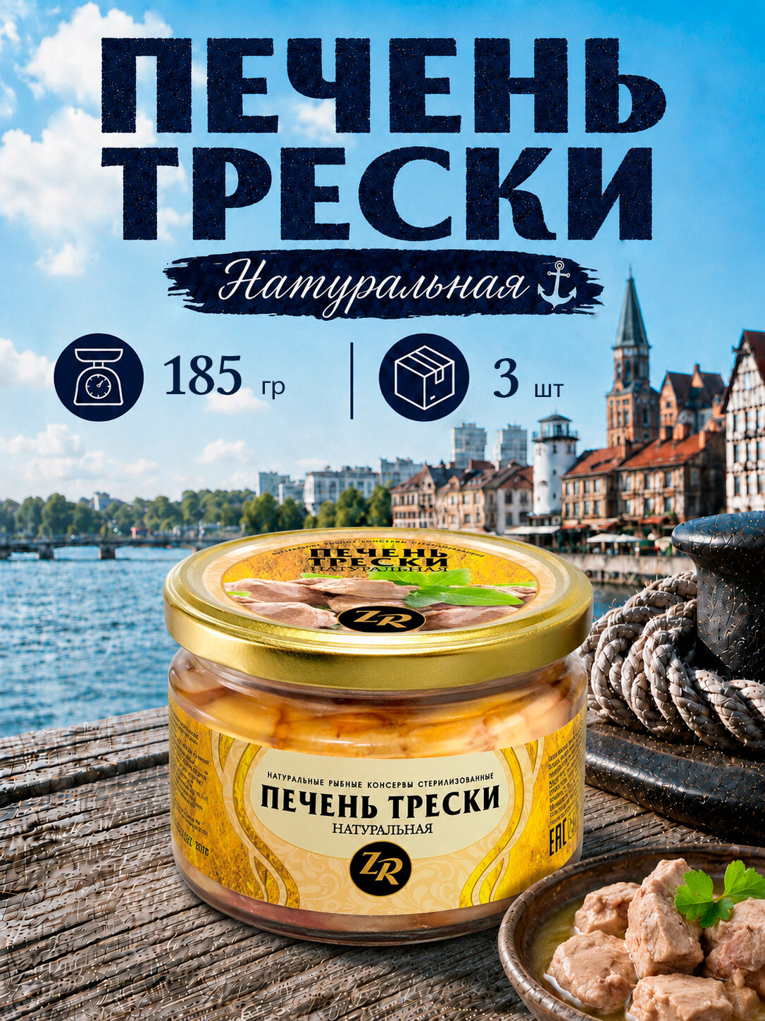 Печень трески, Золотистая рыбка, ТУ, 3 шт. по 185 г
