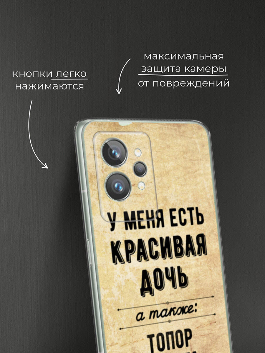 Чехол на Realme GT 2 Pro / Реалми GT 2 Про с принтом "Красивая дочь" — фото 1