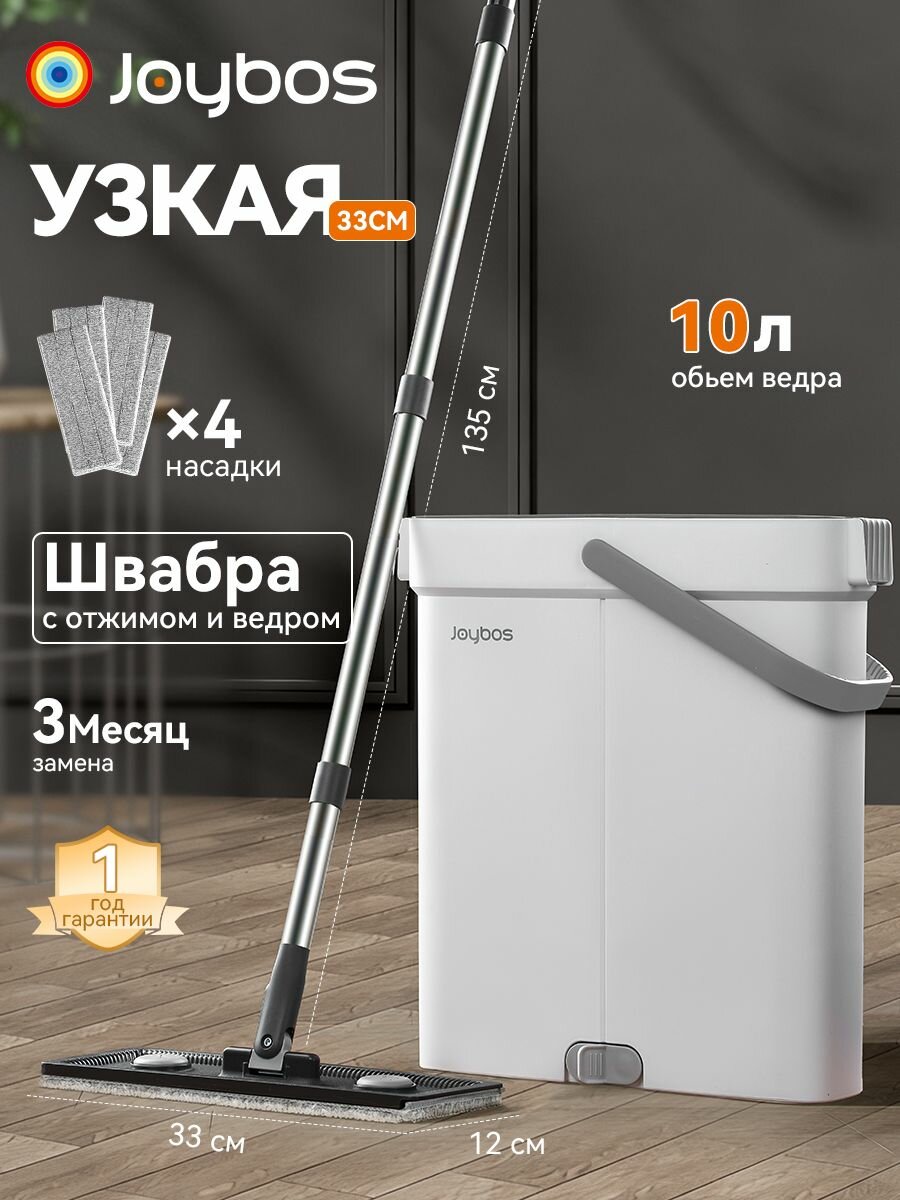 Узкая швабра с отжимом и ведром, плавающее лезвие для удаления волос, 3312 см, 4 насадки, 10 л ведро, 1 год гарантии