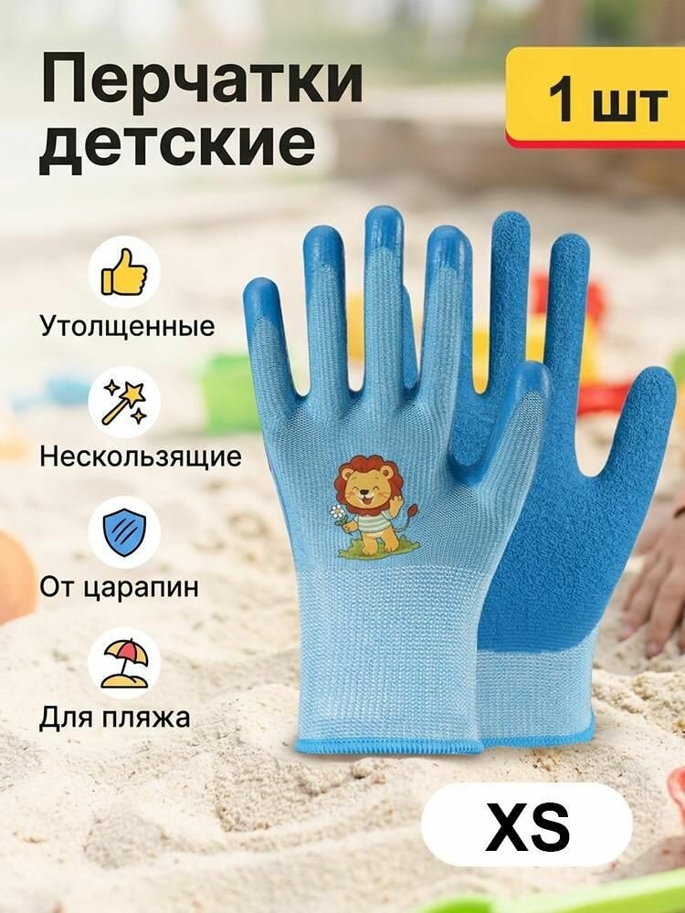 Детские рабочие перчатки