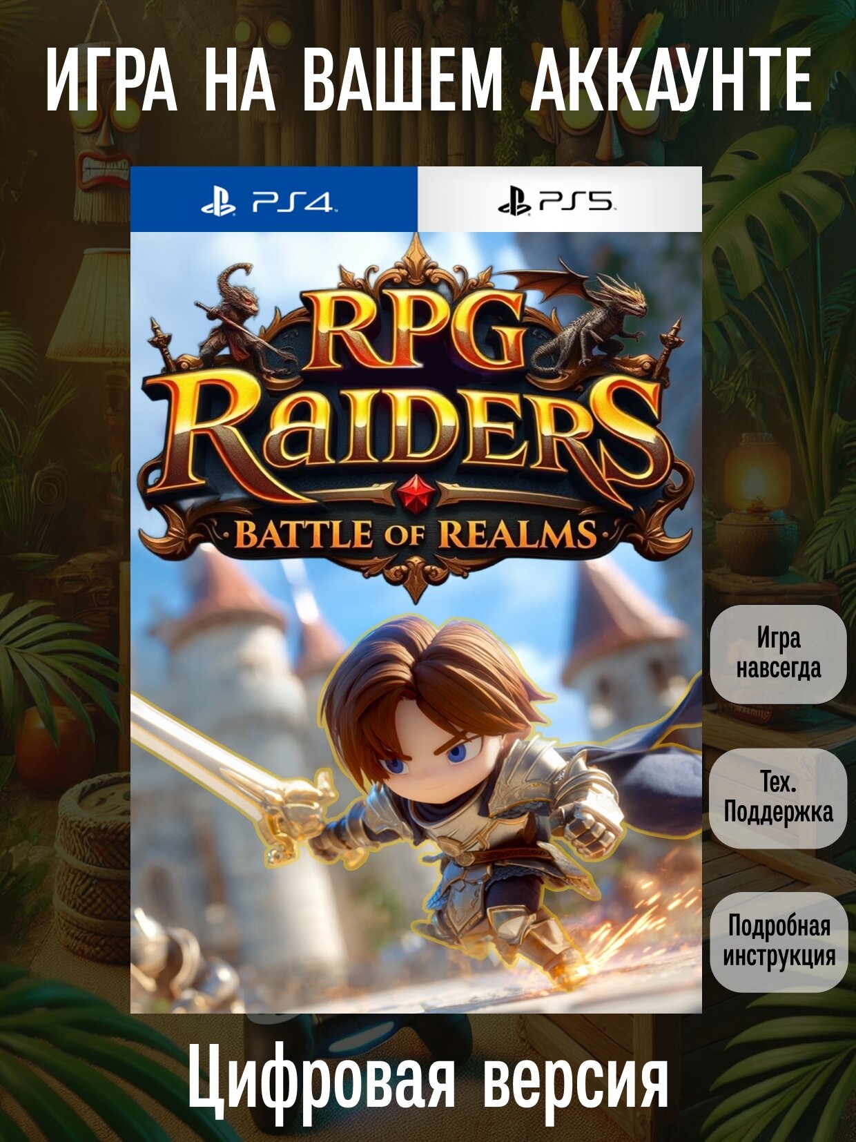 RPG Raiders: Battle of Realms | PlayStation 4/5 | английский язык | Ролевые игры
