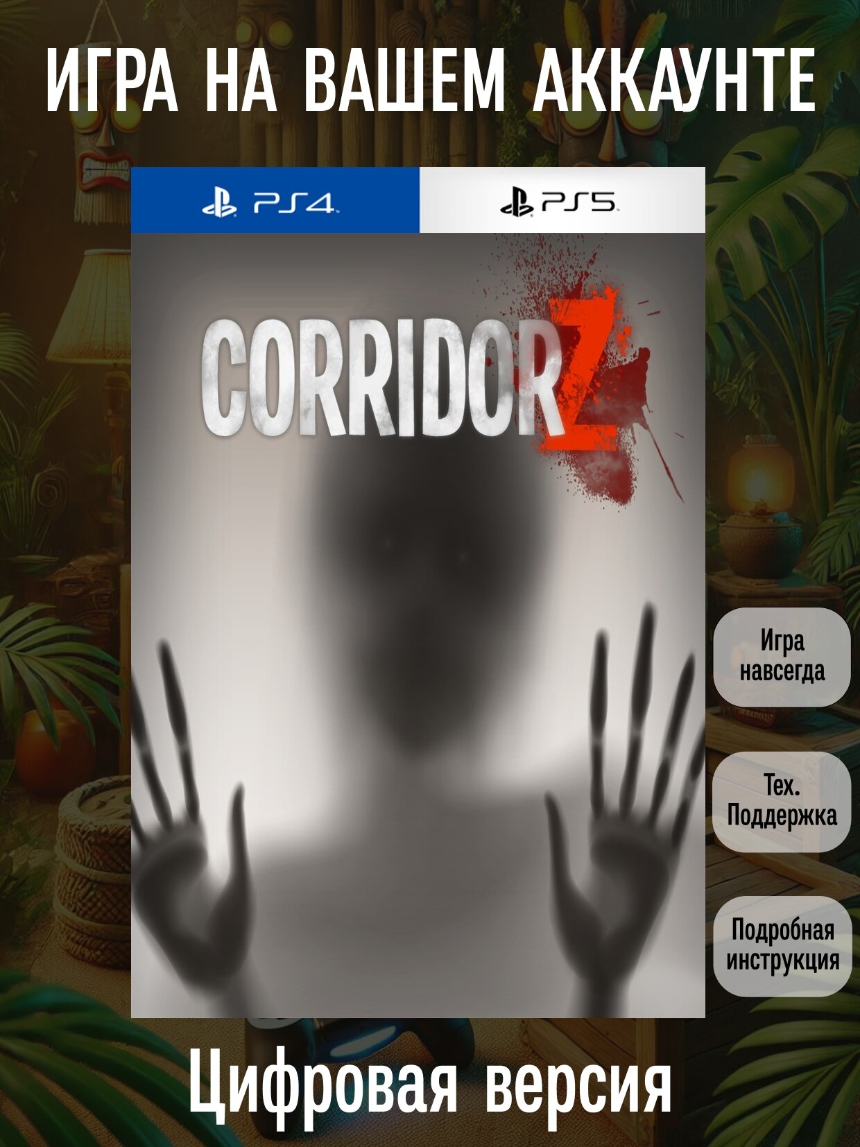 Corridor Z | PlayStation 4/5 | английский язык | Ужасы | Боевики