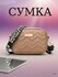 Сумка , коричневый/коричневый