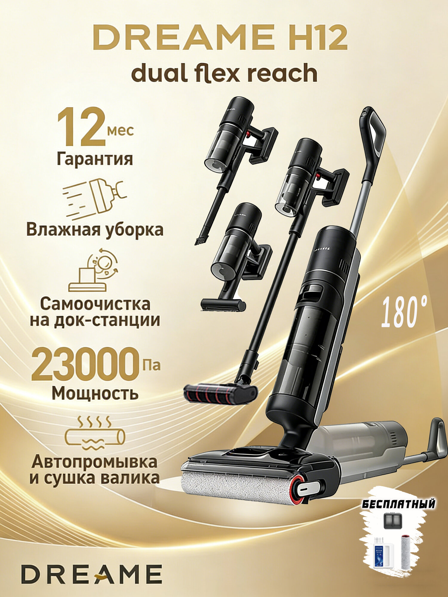 Вертикальный моющий пылесос DREAME H12 Dual Flex Reach, наклон ручки в уровень пола, версия , автоматическая очистка и сушка щетки