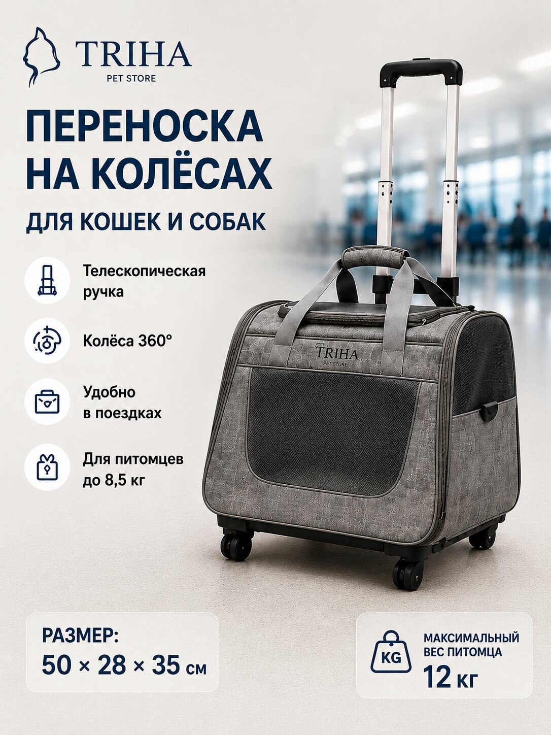 Сумка переноска на колесах для животных кошек и собак, до 12 кг, размер 50 см.*35 см.*28 см.