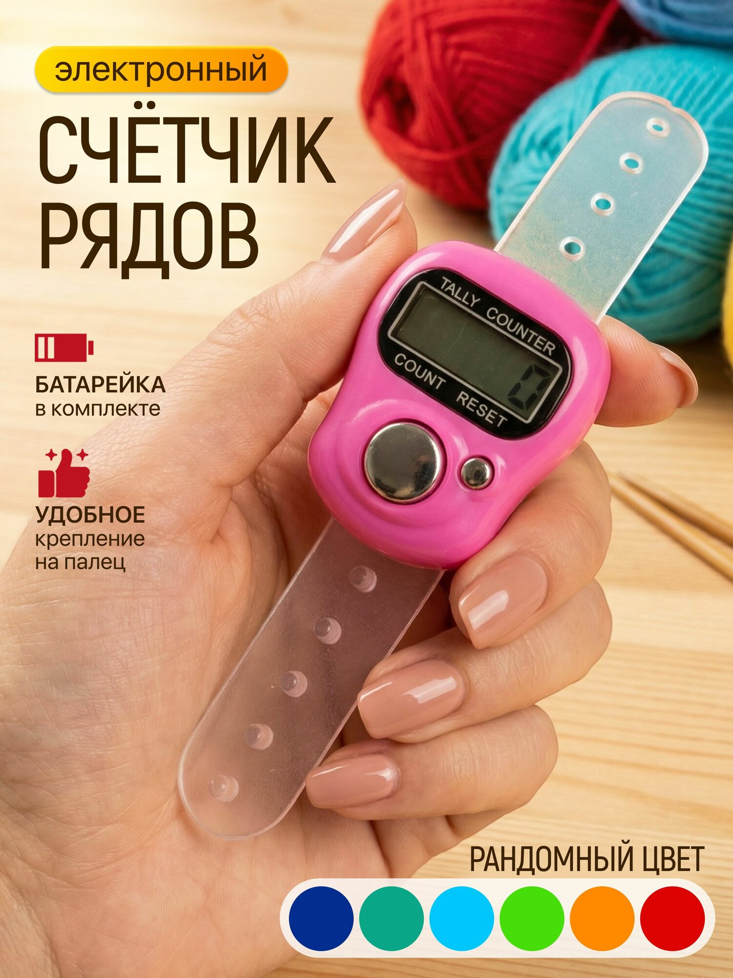 Электронный счетчик рядов для вязания для рукоделия