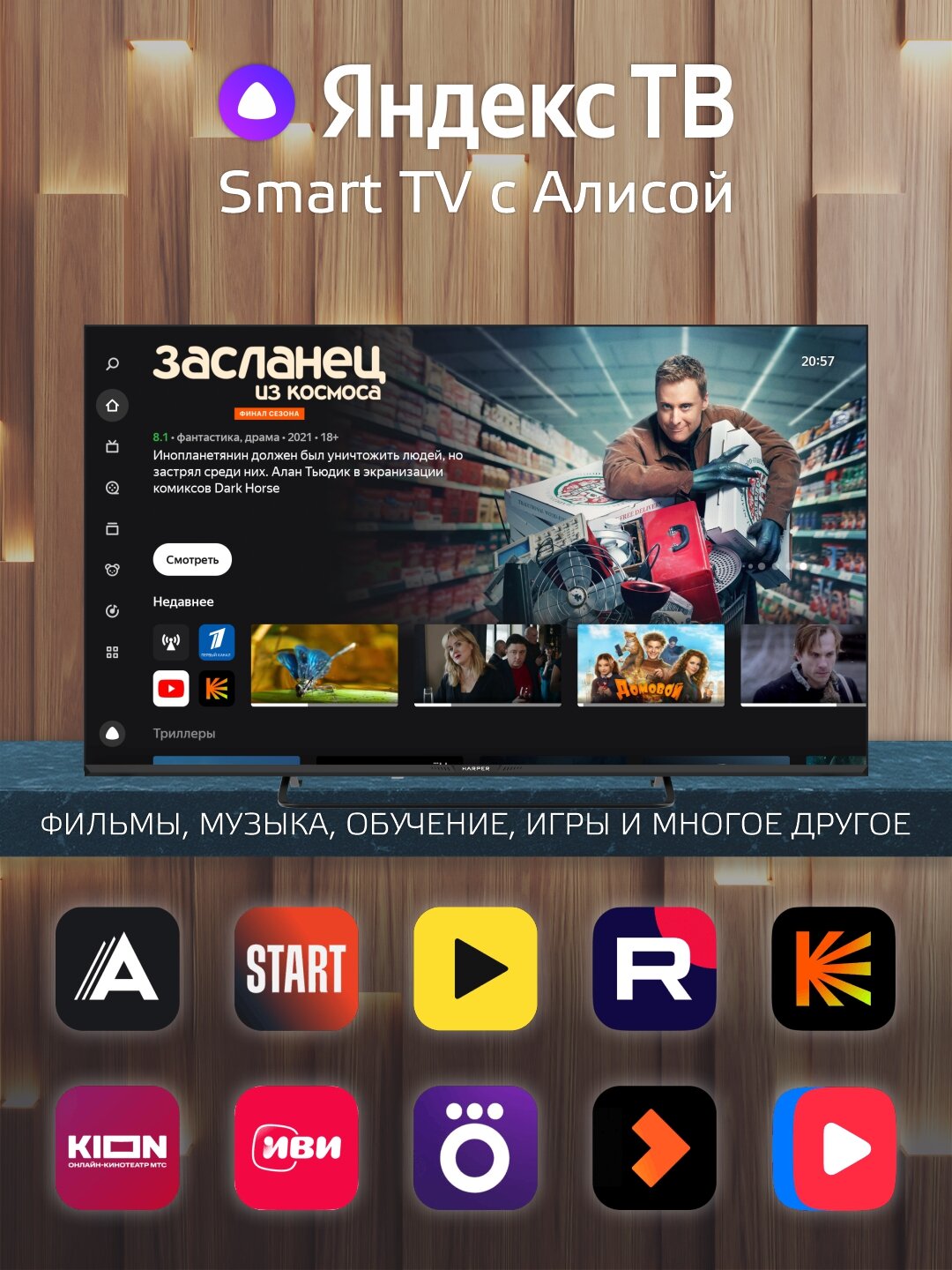 Телевизор HARPER 50U660TS, Smart на платформе Яндекс. ТВ / Гарантия 2 года , черный — фото 1