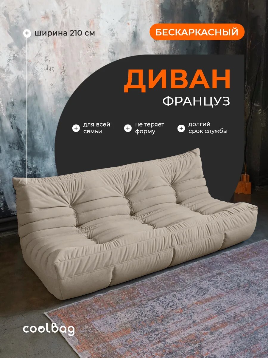Диван бескаркасный в вакуумной упаковке взрослый