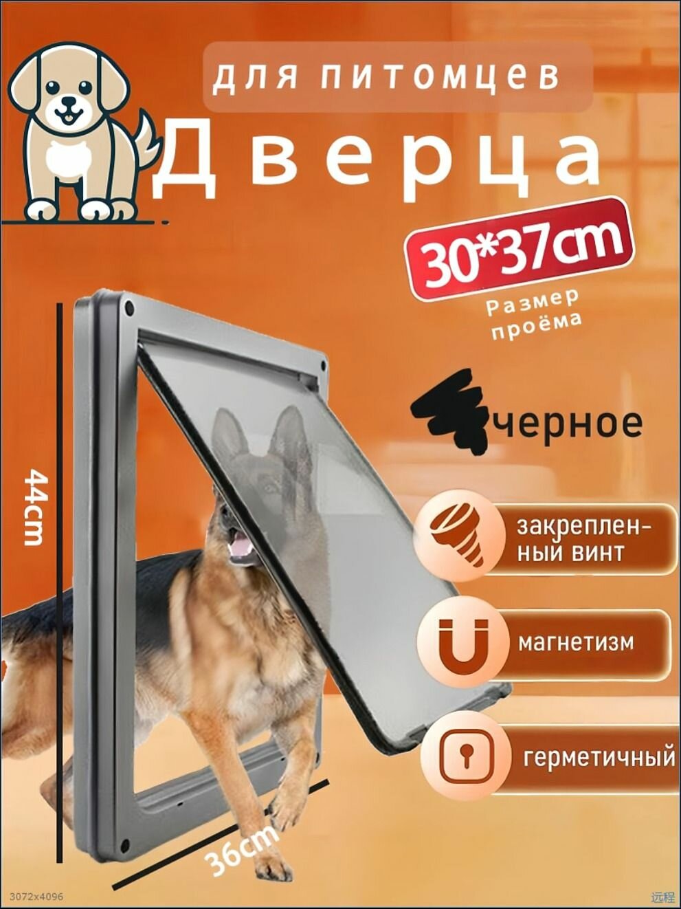 Дверца для кошек и собак, Двусторонняя собачья дверца, размер L, 44*36 см, черное
