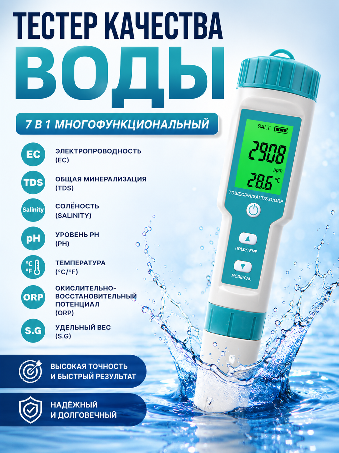 7 в 1 PH метр TDS/EC/ORP/соленость/S. G/ температуры PH измеритель тестер качества воды для питьевой воды, аквариумов