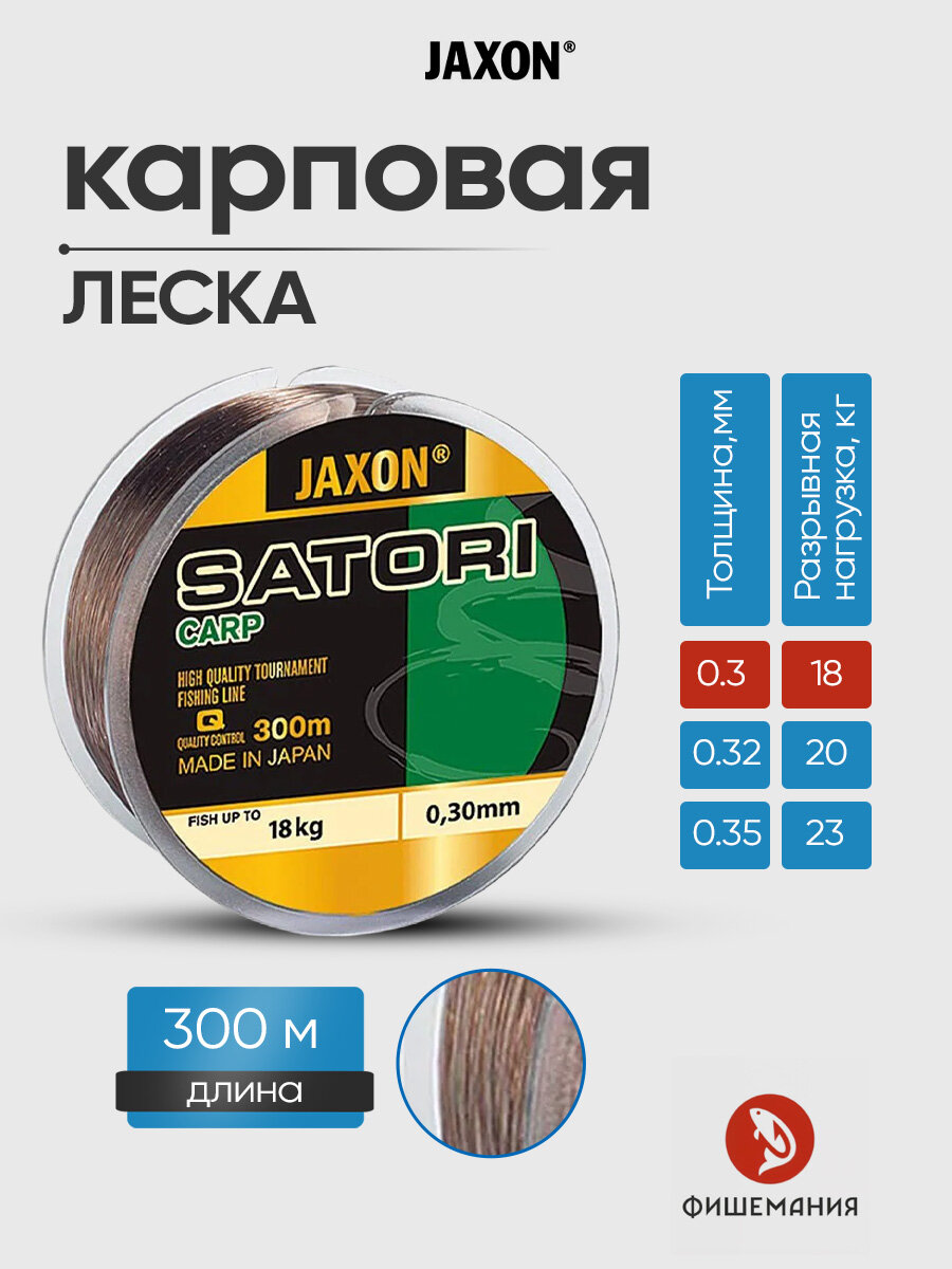 Леска карповая для рыбалки Jaxon Carp коричневая 300 м 0,30 мм 18 кг