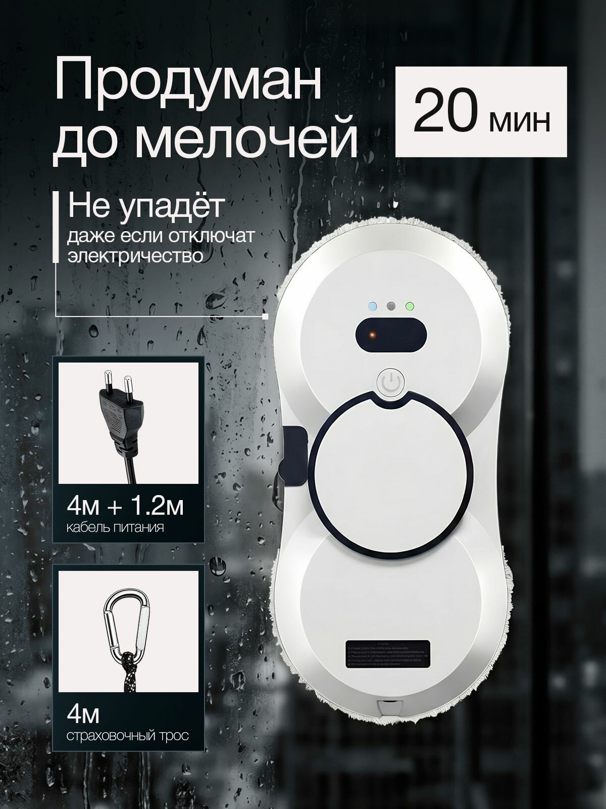 Робот для мойки окон робот, белый