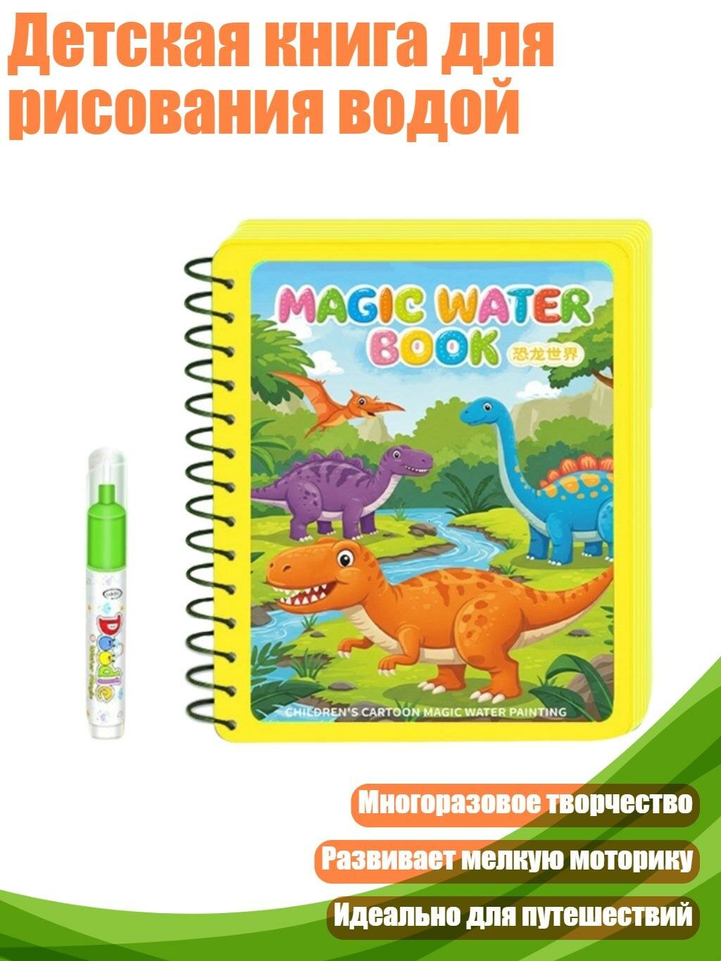 Детская книга для рисования водой, 4