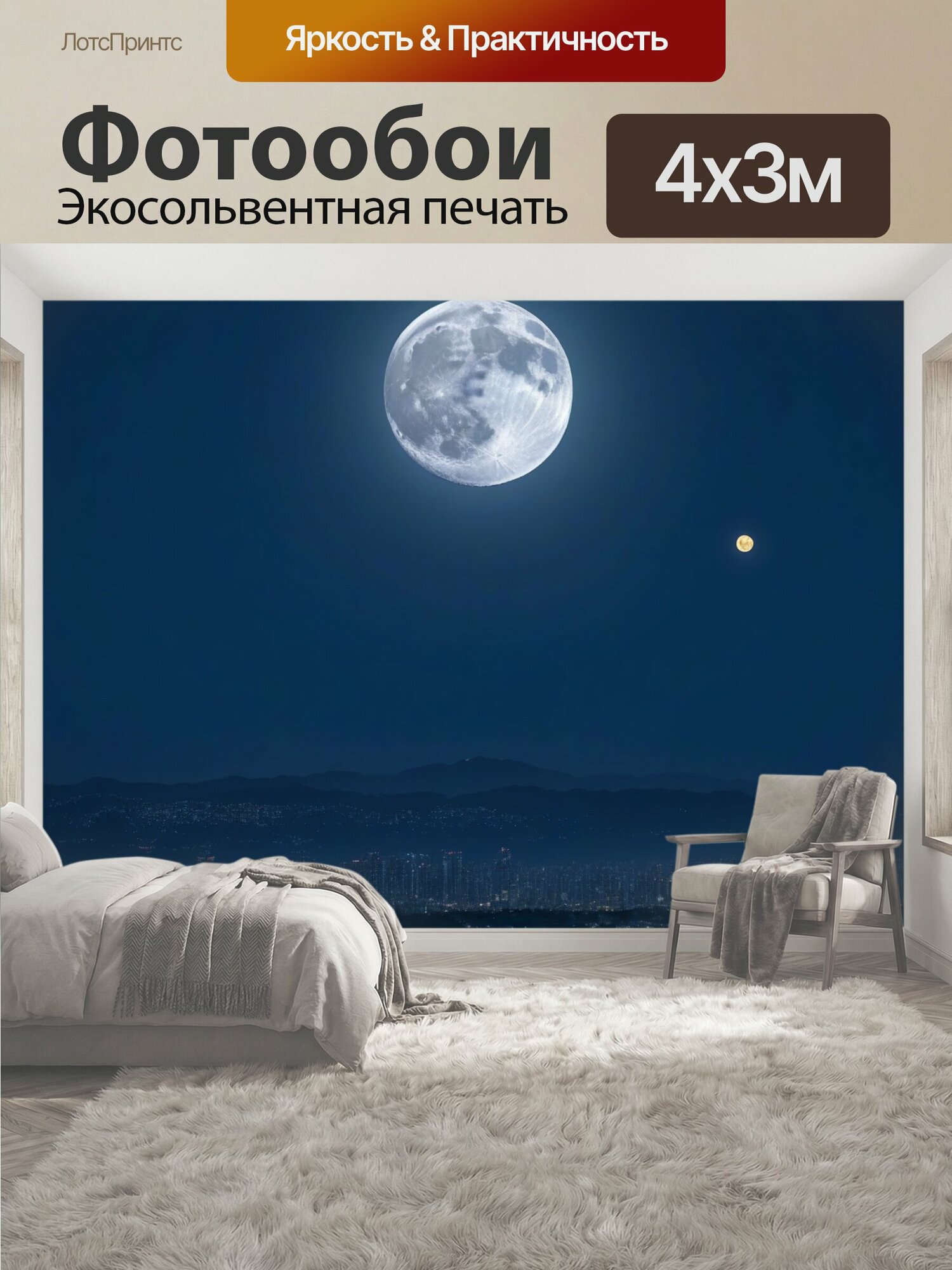 Фотообои "Ночь с яркой луной" 400x300 см. экосольвентная печать