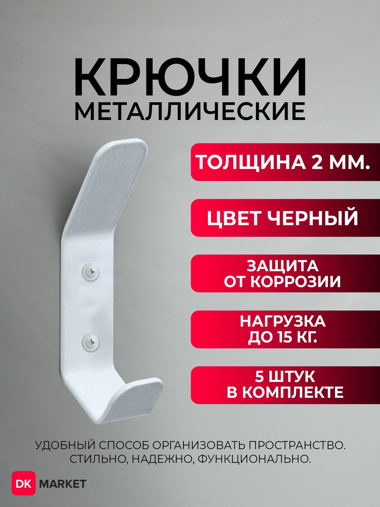 Крючок для одежды и дома, набор из 5 шт, крючки металлические