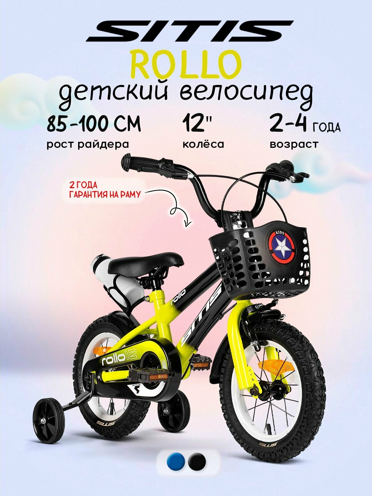 Велосипед детский SITIS ROLLO 12" черный-желтый