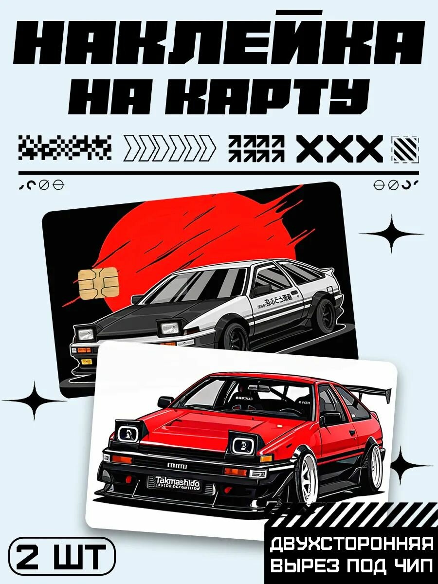 Наклейка на карту банковскую JDM авто Toyota AE86, 2 шт, двусторонняя