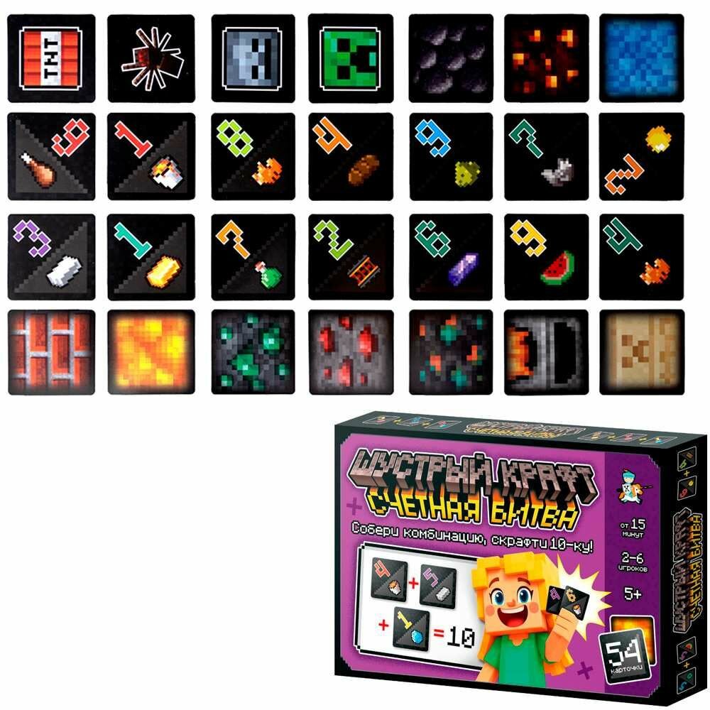 Детская игра Десятое Королевство шустрый крафт счетная битва, 05992
