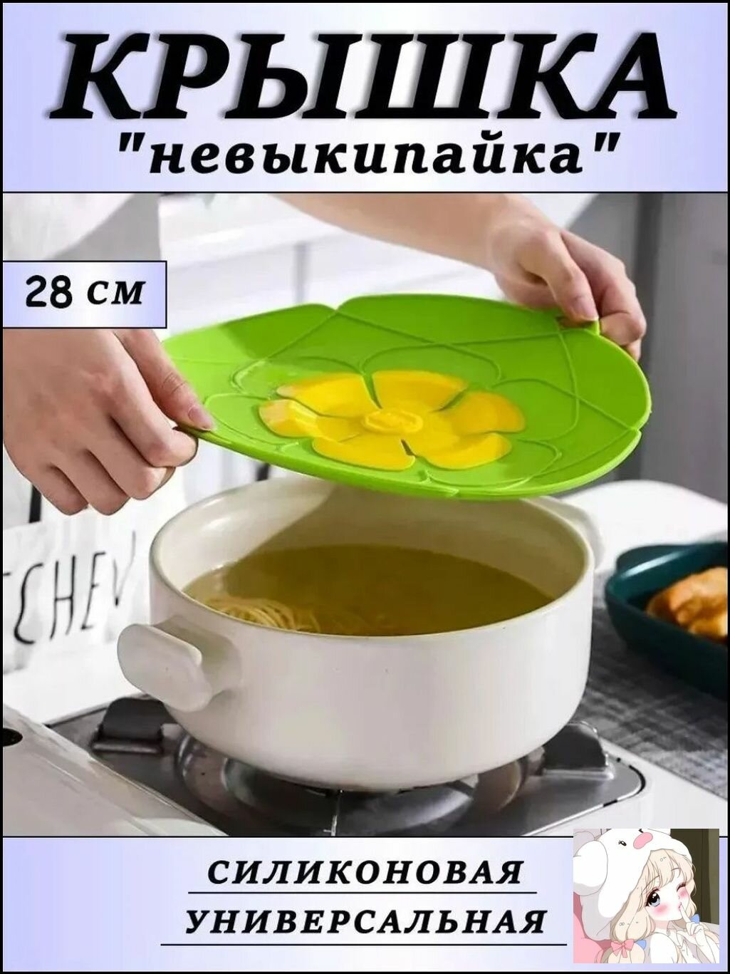 Крышка, 1 шт, диаметр: 28 см