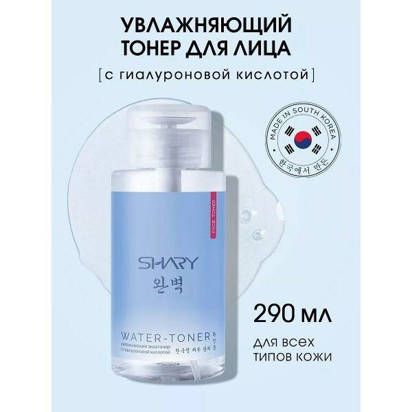 Тоник для лица Shary Тонер