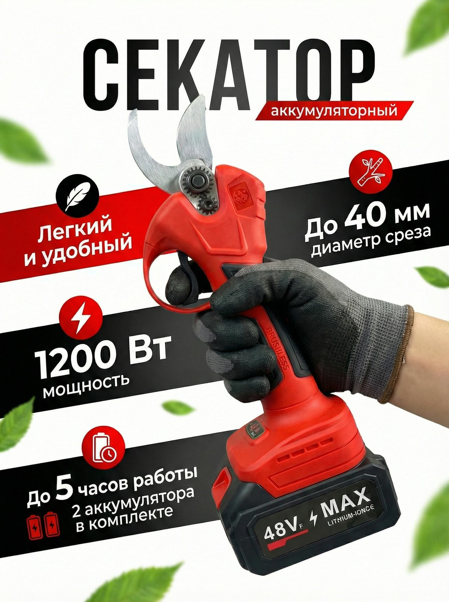 Секатор аккумуляторный садовый, сучкорез аккумуляторный, электросекатор для сада