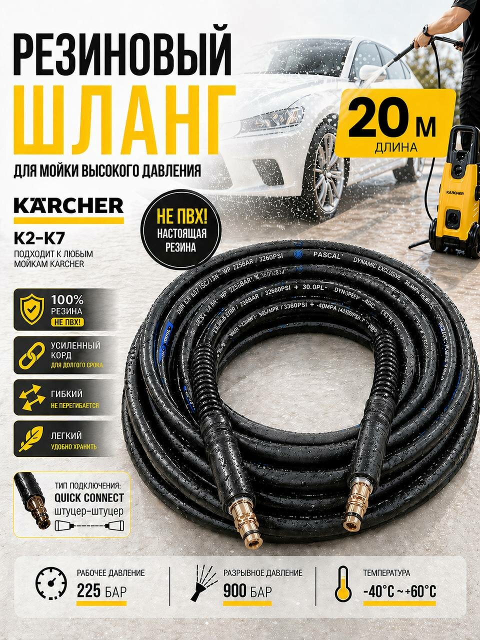 Резиновый шланг высокого давления для мойки керхер KARCHER К2-К7 (штуцер-штуцер), 20 м