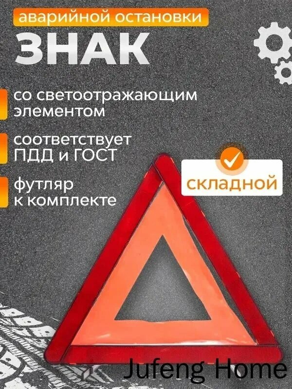 Знак аварийной остановки