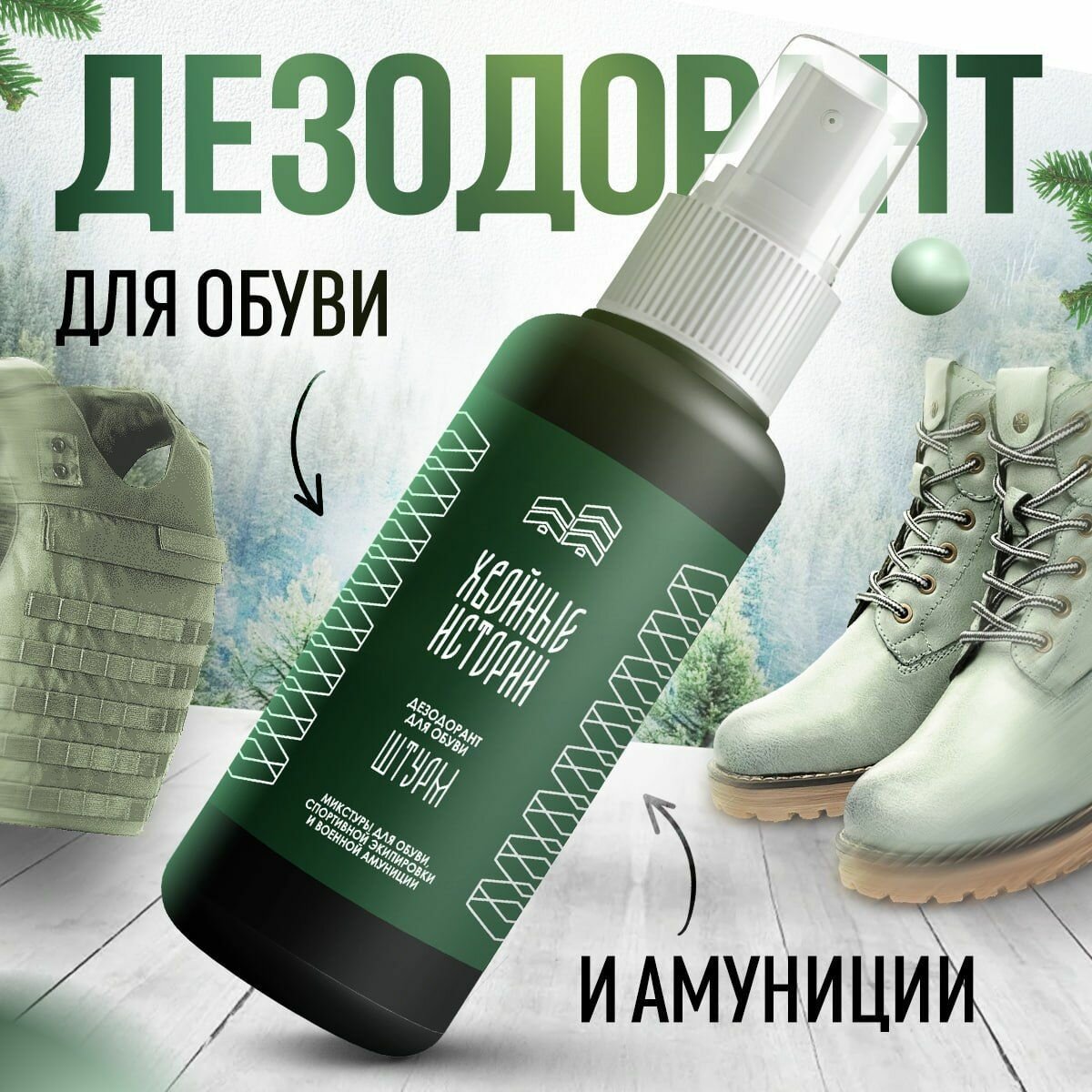 Дезодорант Штурм нейтрализатор запаха для обуви и других изделий 100мл