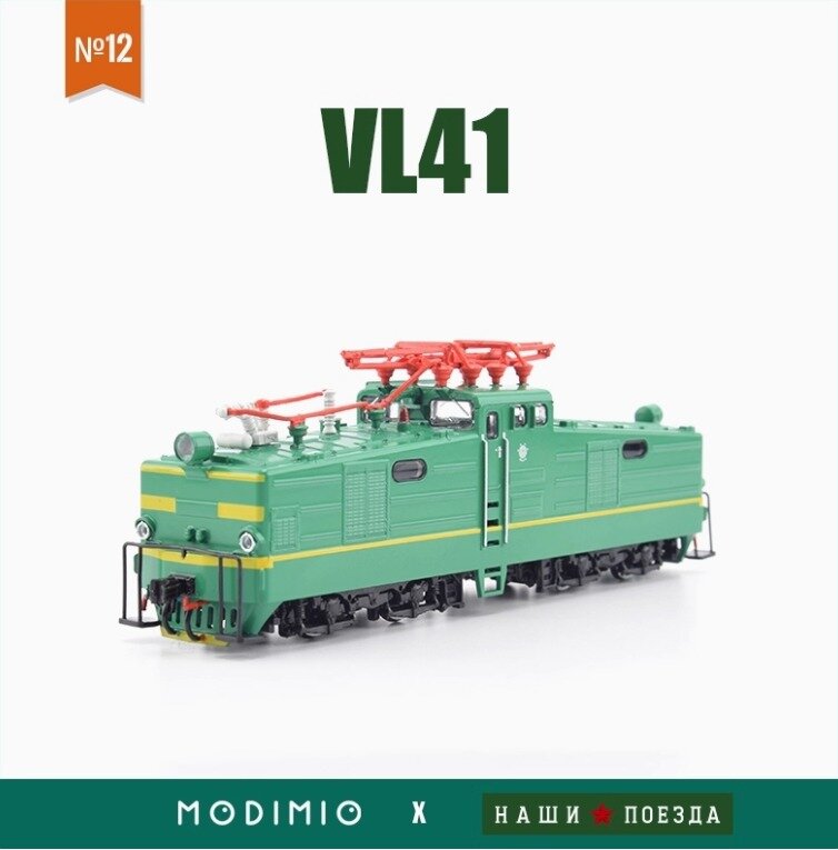 Модель-реплика электропаровоза ВЛ41 1:87 для Северного Кавказа | Шпильковый шuntingовий локомотив СССР (пластмасса)