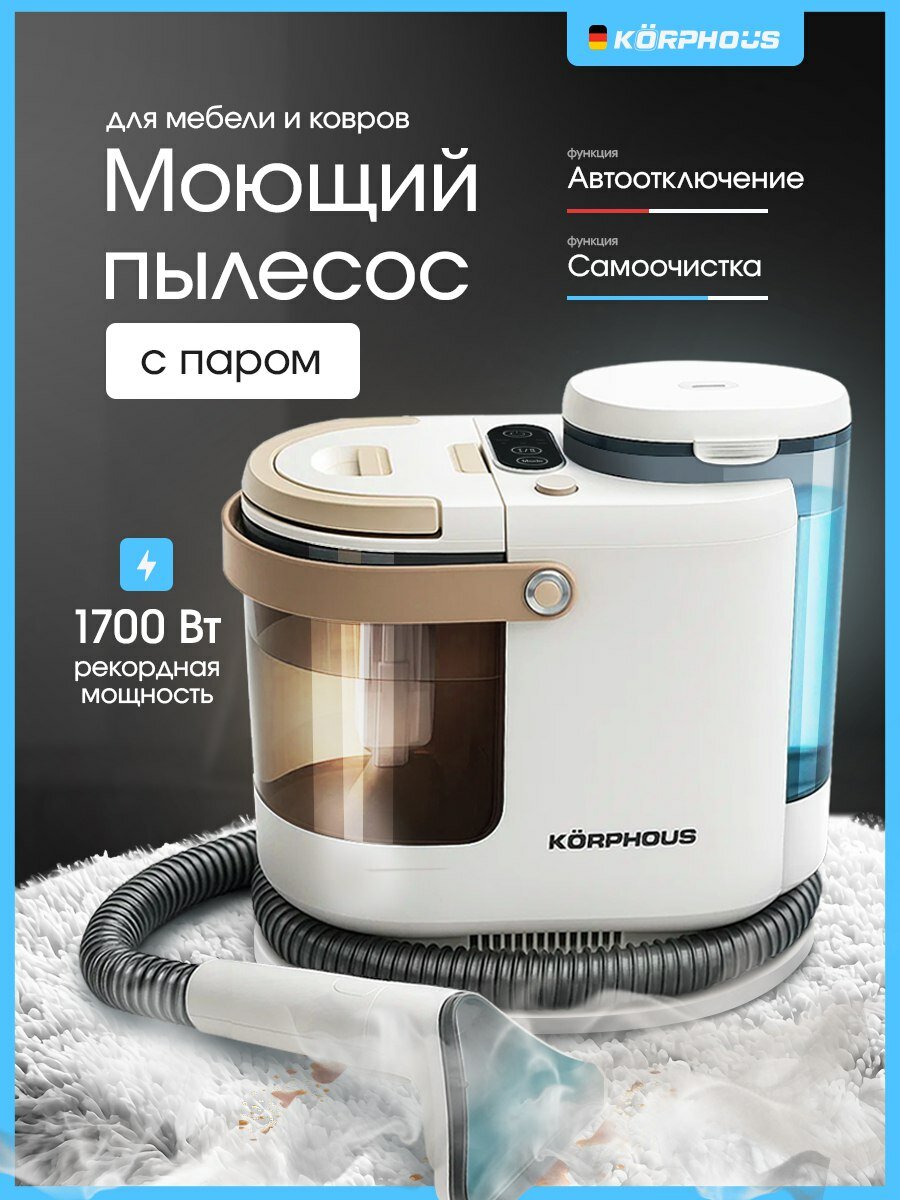 Моющий пылесос для дома и мебели с паром, химчистка для мебели и ковров