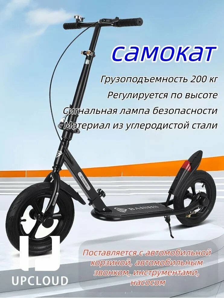 UPCLOUD Самокат Yl260422b, черный