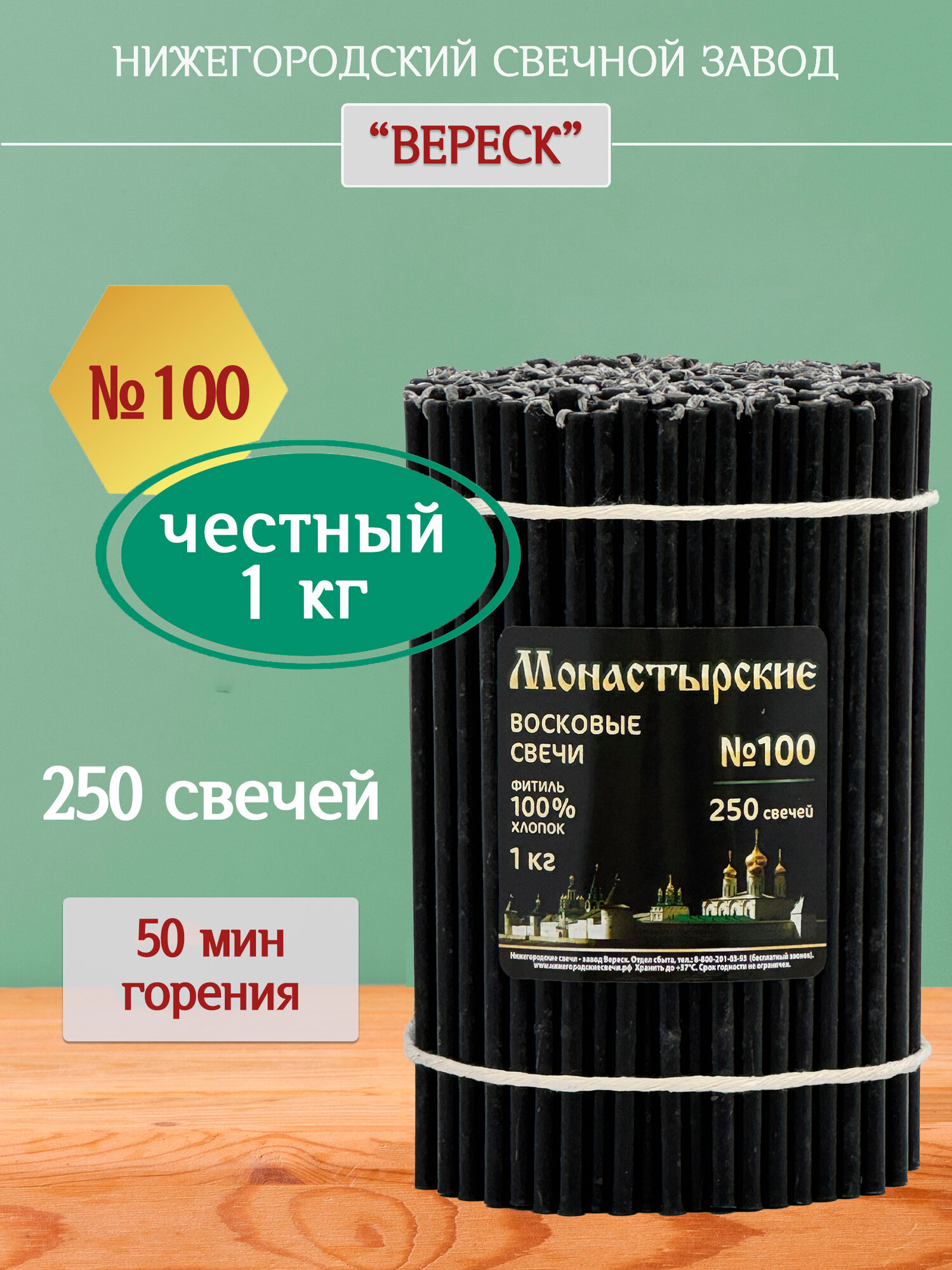 Черные восковые свечи №100 1кг, монастырские, ритуальные. Нижегородский свечной завод Вереск